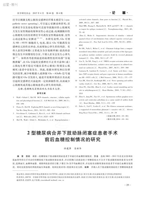 2型糖尿病合并下肢动脉闭塞症患者手术前后血糖控制情况的研究参考网