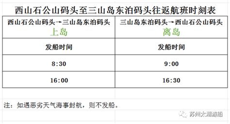 游船公司班船时刻表