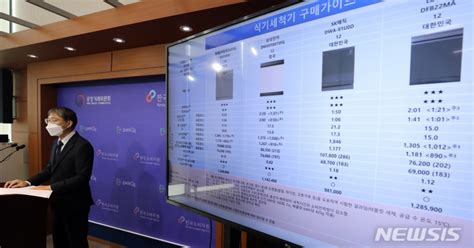 식기세척기 세척시간과 에너지소비량 등에서 성능 차이 소비자원