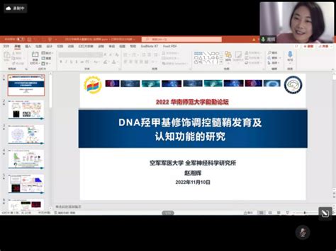 脑科院举办“勷勤论坛”创新活动之“dna羟甲基修饰调控少突胶质细胞发育及功能研究”讲座 学术交流 华南师范大学脑科学与康复医学研究院