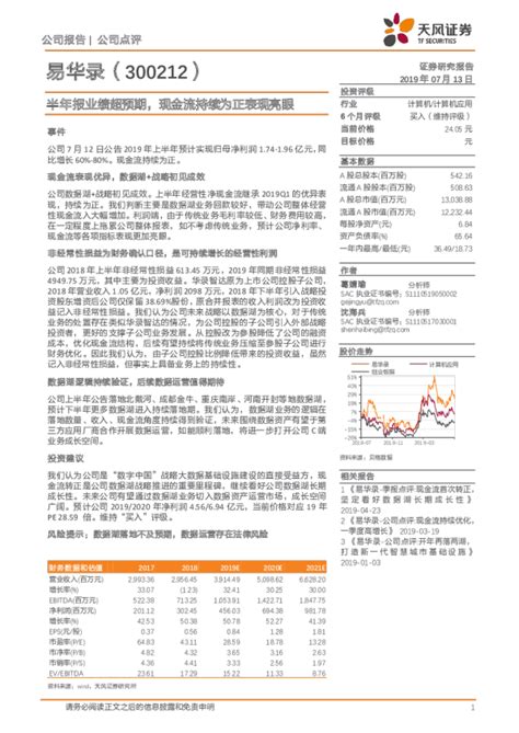 半年报业绩超预期，现金流持续为正表现亮眼