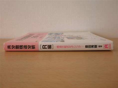 Yahoo オークション 共分散構造分析 R編 東京図書