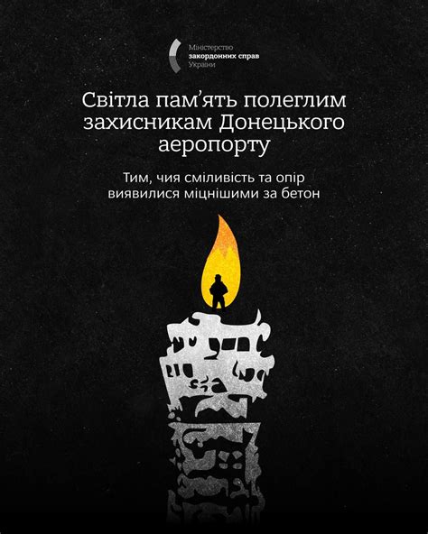 20 січня Україна вшановує память захисників Донецького аеропорту Оборона Донецького аеропорту