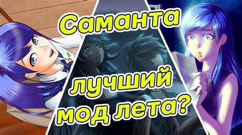 Бесконечное лето Саманта мод лучшее творение в мастерской БЛ Youtube