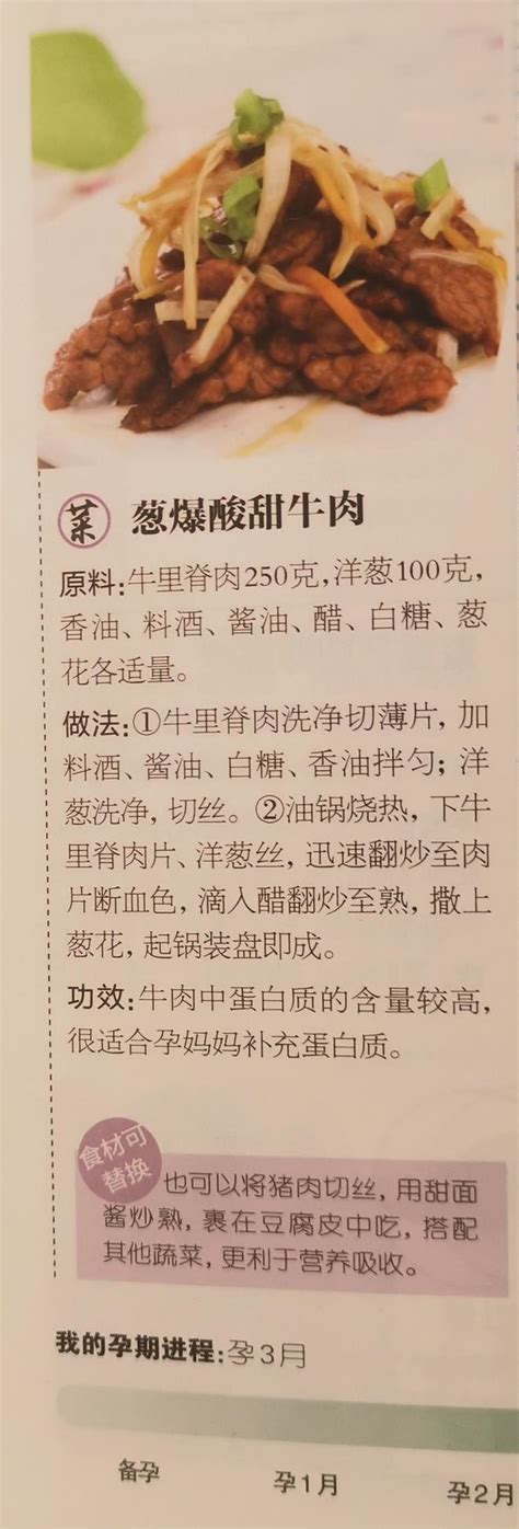 【葱爆酸甜牛肉的做法步骤图，怎么做好吃】c家小贝下厨房