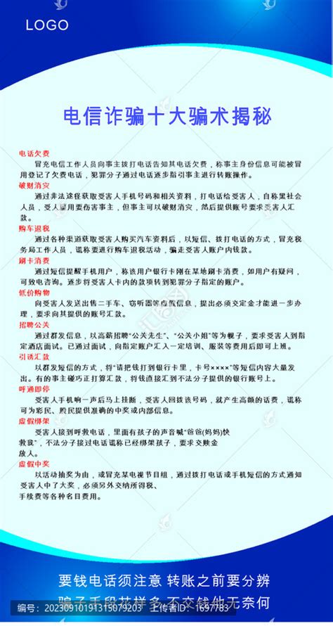 电信诈骗宣传海报设计模板下载 画册宣传单广告素材下的其它设计模板 汇图网