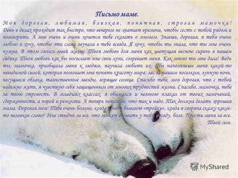 Презентация на тему Письмо маме Моя дорогая любимая близкая