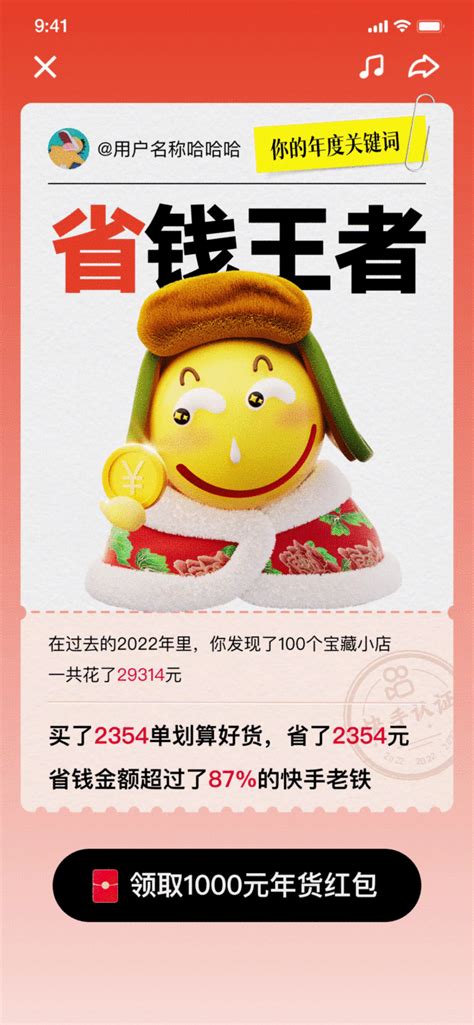 年货节结果页账单 省钱王者 花瓣网
