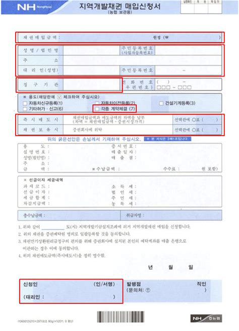 지역개발공채 매입 절차 및 매입금액 계산 네이버 블로그