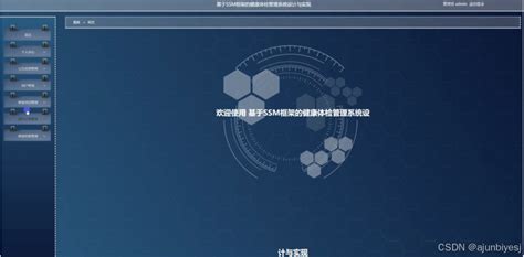 java jsp ssm基于ssm框架的健康体检管理系统设计与实现【2024年毕设】 基于ssm框架的健康体检系统 csdn博客