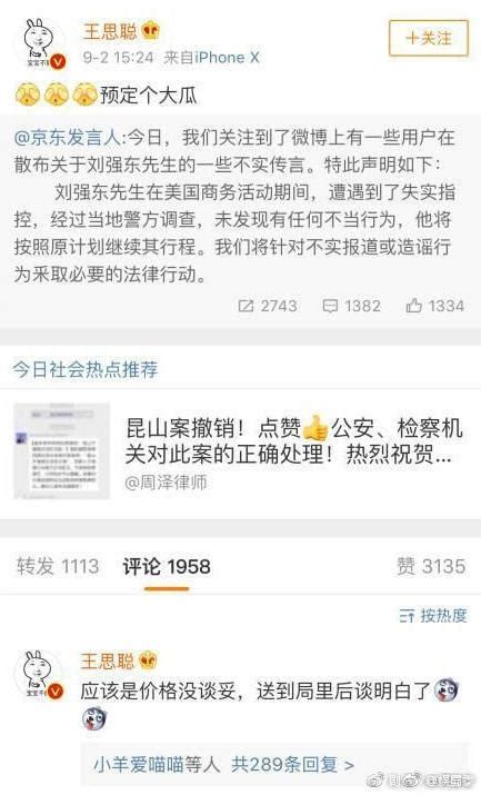 劉強東被指控性侵？網友疑問：他們為何都要到國外去犯罪？ 每日頭條