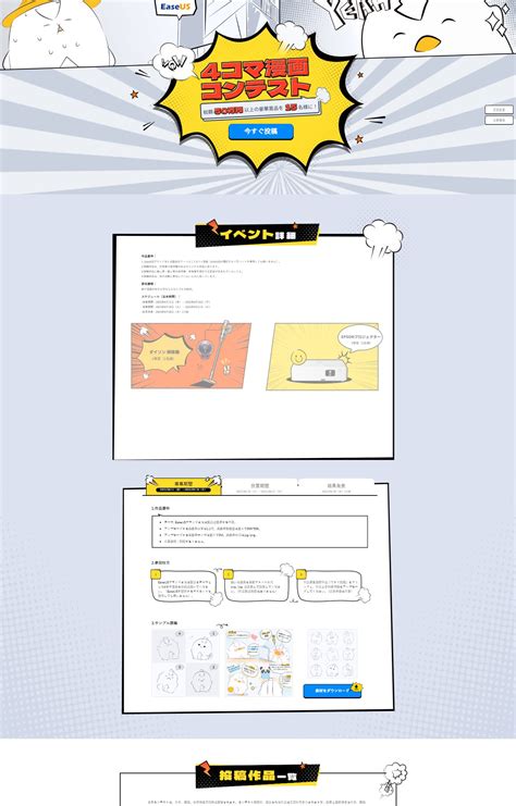 Easeus19周年記念イベント 4コマ漫画コンテスト キャンなび【webキャンペーンまとめサイト】