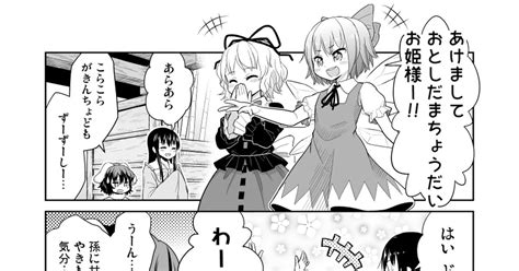 東方 永遠亭ファミリー 至るのマンガ 漫画 因幡てゐ チルノ Pixiv