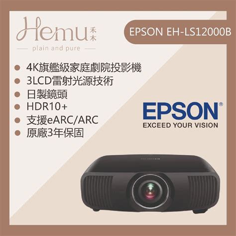 私訊優惠｜預購｜日本epson｜eh Ls12000b｜2700lm｜4k旗艦級家用投影機｜家庭劇院｜雷射投影機｜公司貨 蝦皮購物