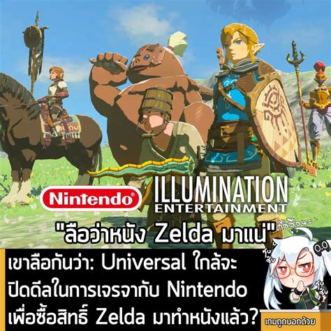 Rumor เขาลือกันว่า Universal เกมถูกบอกด้วย V3