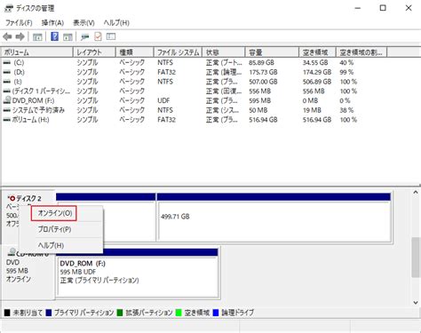 ディスクの管理でディスクの状態がオフラインに表示される場合の対処法 Minitool Partition Wizard