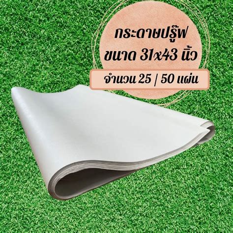 กระดาษปรู๊ฟ กระดาษหนังสือพิมพ์ กระดาษวาดแบบ ไว้ห่อของ 488 แกรม ขนาด 31