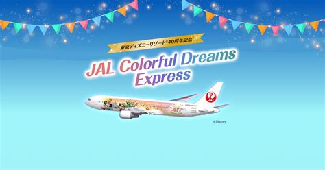 Jal Color Dream Express ★るいs World★