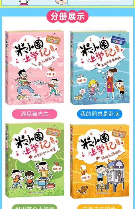 米小圈上学记何伟捉弄第6页大山谷图库
