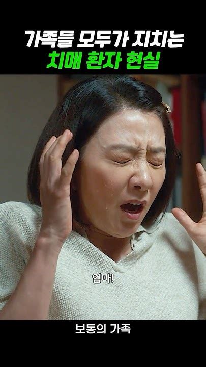 며느리 얼굴에 침뱉는 치매 걸린 시어머니 보통의가족 Youtube