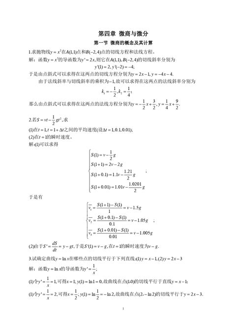 数学分析简明教程答案 尹小玲邓东皋 第四章 文档之家