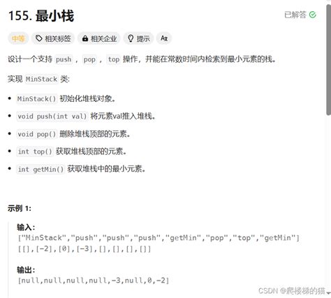 使用辅助栈与不使用辅助栈实现最小值栈的数据结构 Csdn博客