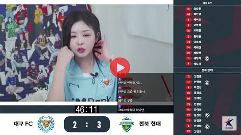 오늘 대구 43 역전승 예측한 축잘알 누나 ㄷㄷ 포텐 터짐 최신순 에펨코리아