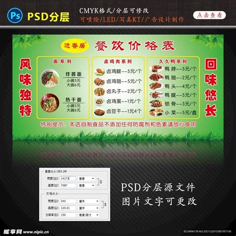 餐饮价格表设计制作图设计图 广告设计 广告设计 设计图库 昵图网