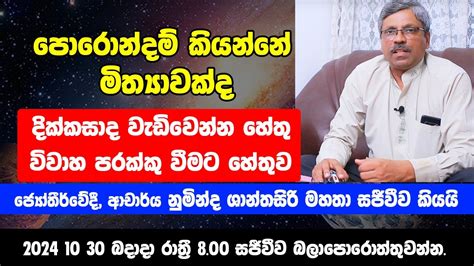 පොරොන්දම් කියන්නේ මිථ්යාවක්ද දික්කසාද වැඩිවෙන්න විවහා පරක්කු වෙන්න