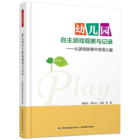 3册小区域大学问幼儿园区域活动环境创设 幼儿园区域活动68问 幼儿园自主游戏观察与记录聚焦区域活动问题学前教育儿童心理学 虎窝淘