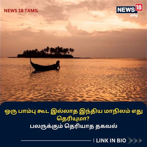 News18tamilnadu Lnkbio · Link In Bio