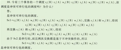 第11章 并发控制 数据库知识点整理 Csdn博客