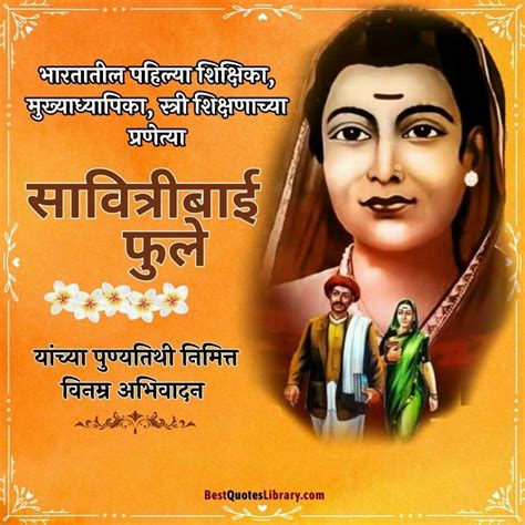 Savitribai Phule Punyatithi क्रांतीज्योती सावित्रीबाई फुले पुण्यतिथी