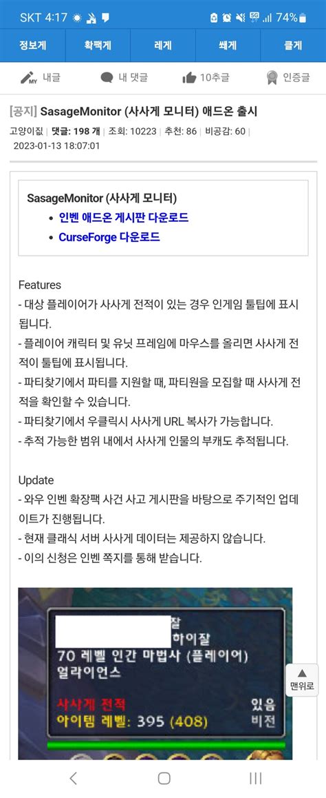 월드 오브 워크래프트 인벤 본섭은 사사게 애드온 나왔네 와우 인벤 클래식 게시판
