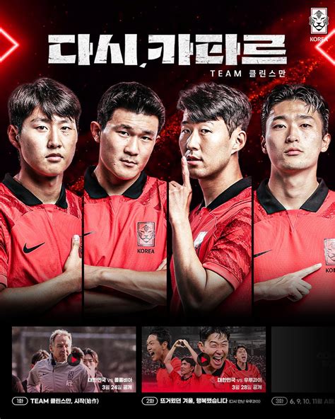 theKFA on Twitter 다시 카타르 TEAM 클린스만 3월 24일 최초 공개 1화 TEAM 클린스만 시작