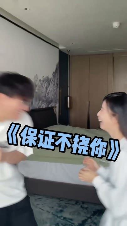 举女朋友挑战！这是咋回事啊？ 搞笑 情侶funny Youtube