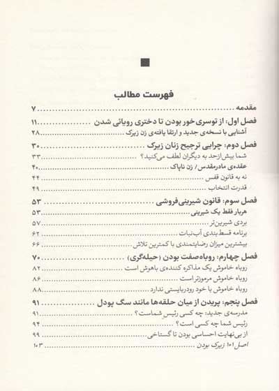 زنان زیرک چرا مردان عاشق زنان زیرک می شوند؟ فروشگاه ژین‌بوک