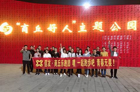 奔跑吧，信友丨30km黄河徒步，向美好一起出发！ 信友集团