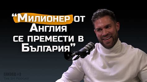 Elliot Wise Защо милионер от Англия се премести в България The Samar Hakim Podcast 3 Youtube