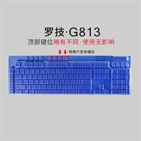 罗技g913 G813 G913tkl键盘保护贴膜logitech台式电脑游戏机械键盘防尘罩按键防水套垫 虎窝淘