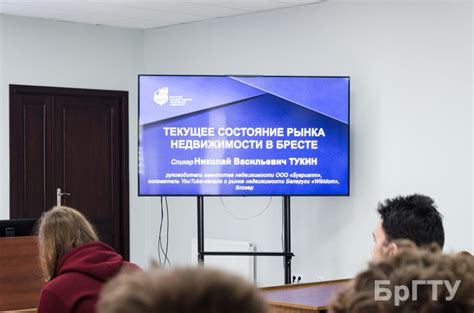 Семинар «Текущее состояние рынка недвижимости в Бресте — Архитектурно