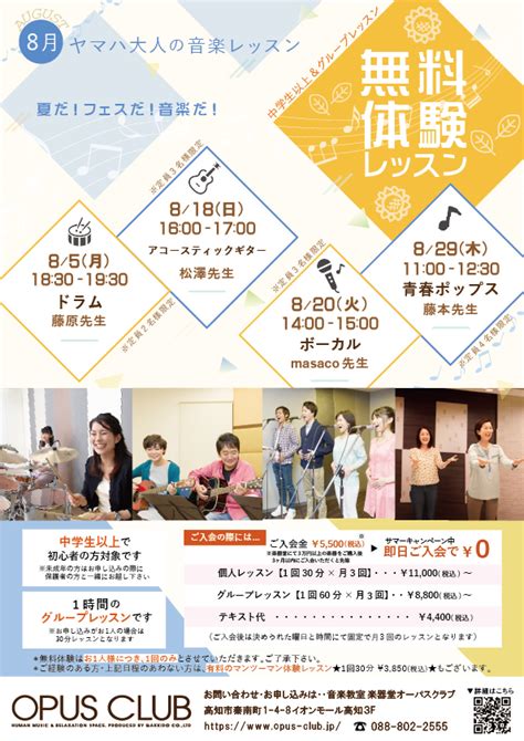 【8月】無料体験レッスン♪ Opus Club
