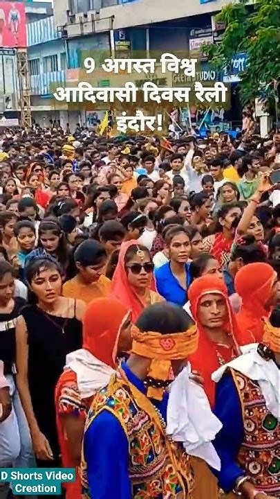 9 अगस्त विश्व आदिवासी दिवस रैली इंदौर Aadiwasi Aadiwashisuperhit