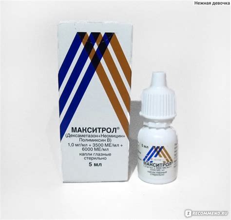 Капли для глаз Alcon Макситрол - «Гормон и антибиотик в составе капель ...