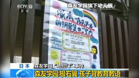 日本右翼幼儿园教孩子背教育敕语所有人澎湃新闻 The Paper