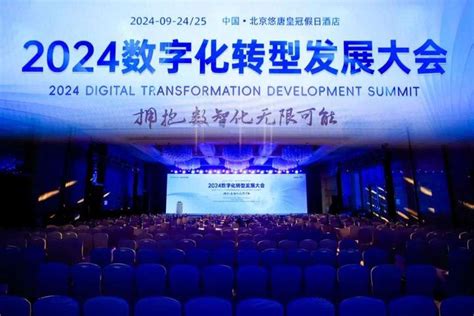 嘉为蓝鲸受邀参加信通院2024数字化转型发展大会，携手客户斩获多项荣誉！ 知乎
