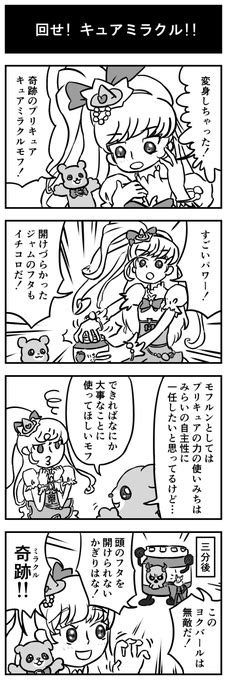 昔描いたまほプリ4コマ ボブキュア さんのマンガ ツイコミ仮