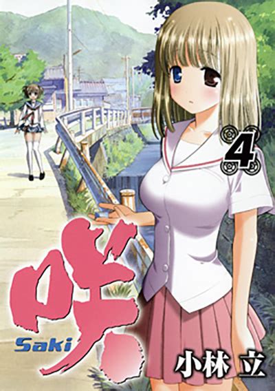 咲 Saki ヤングガンガン Square Enix