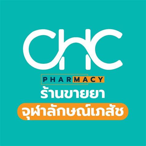 ร้านขายยาจุฬาลักษณ์เภสัช วิตามินอาหารเสริม อุปกรณ์ผู้ป่วย ซัพพอร์ต ปลีก ส่ง