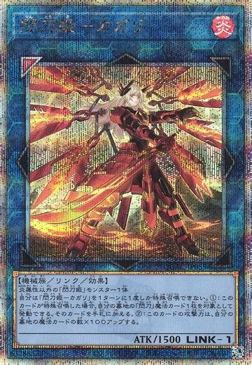 【25thシク】閃刀姫－カガリ新 アドバンテージ遊戯王店